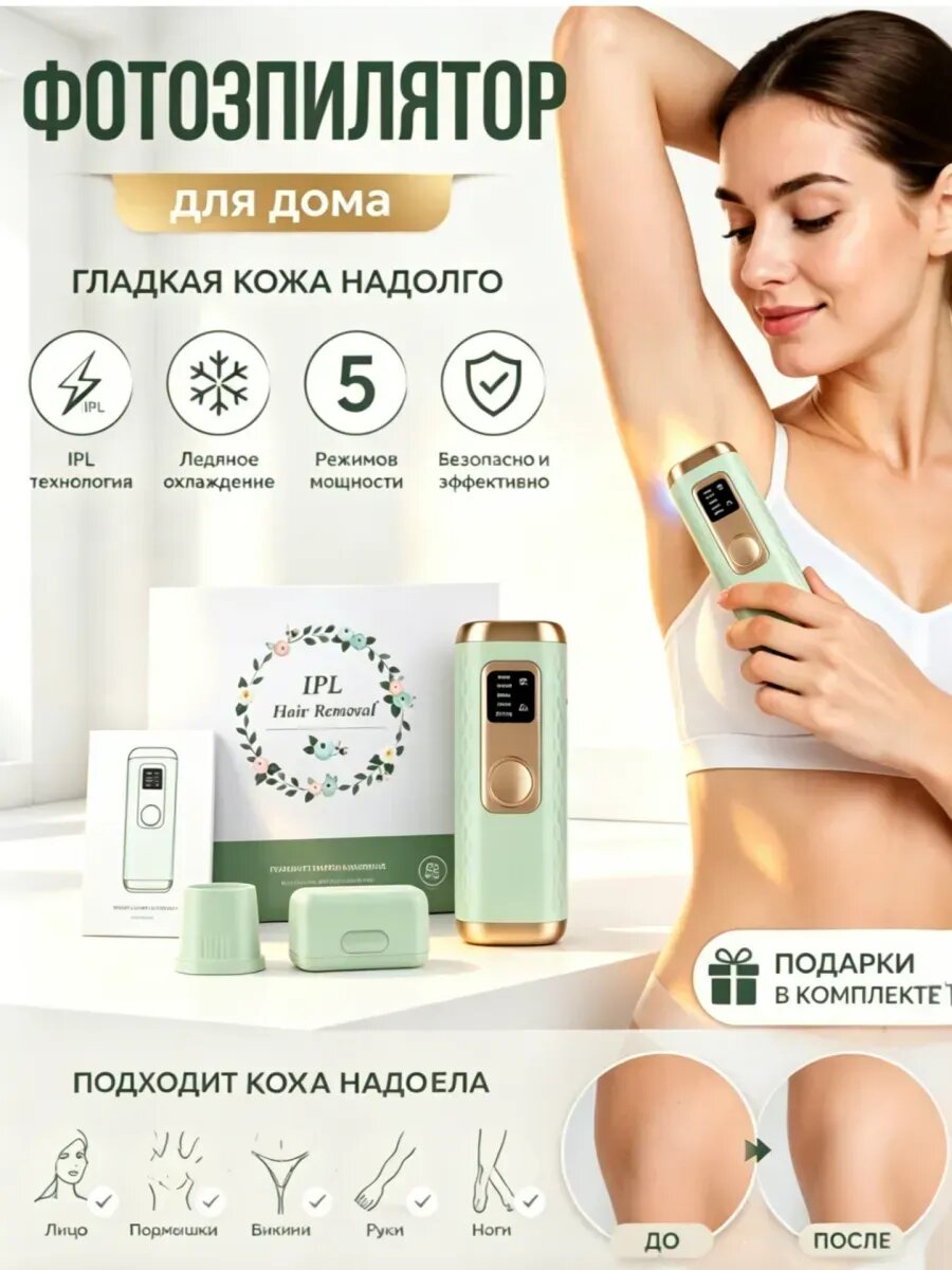 Фотоэпилятор 9вт