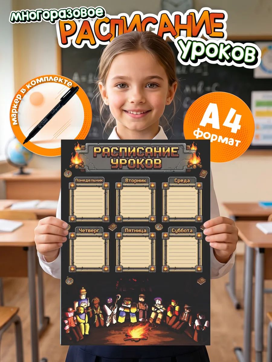 Многоразовое расписание уроков Форсакен