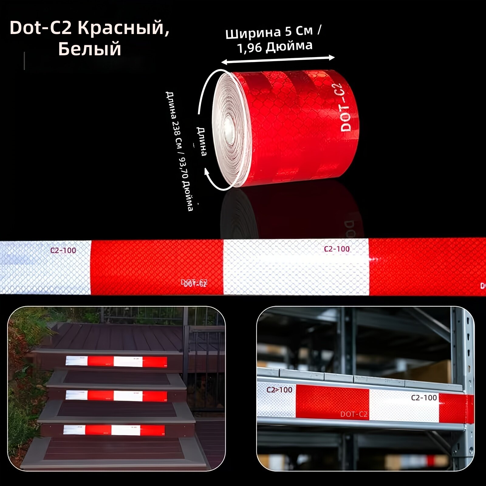 Светоотражающая предупреждающая лента красно-белая 5х238 см с клеевым слоем для прицепов, грузовиков, легковых автомобилей и наружного применения