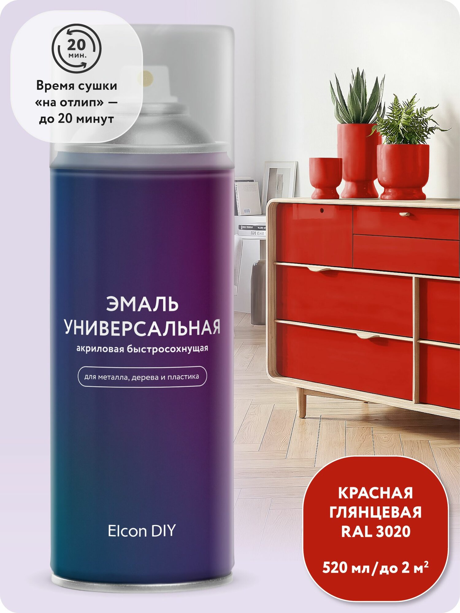 Аэрозольная краска в баллончике Elcon DIY универсальная акриловая глянцевая красная RAL 3020, 520 мл
