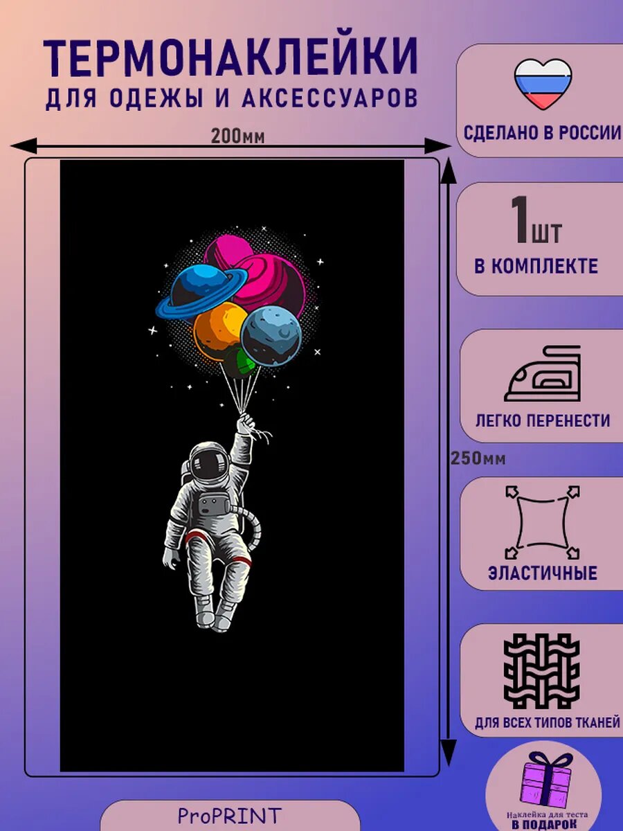 Термонаклейка для одежды