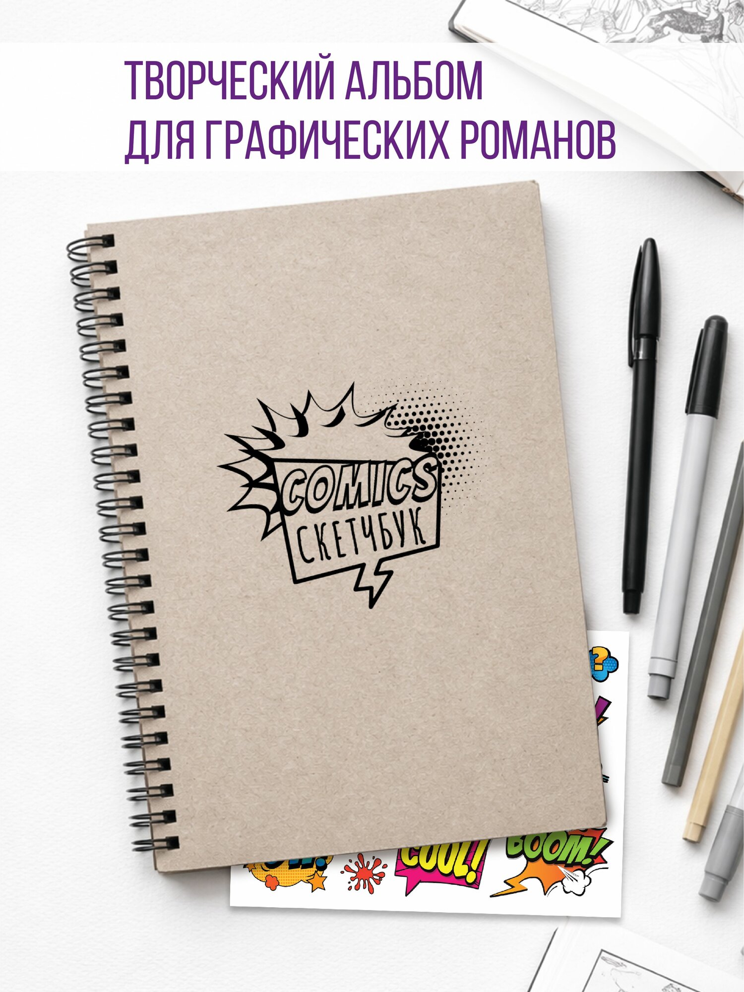 Блокнот для комиксов — фото 1