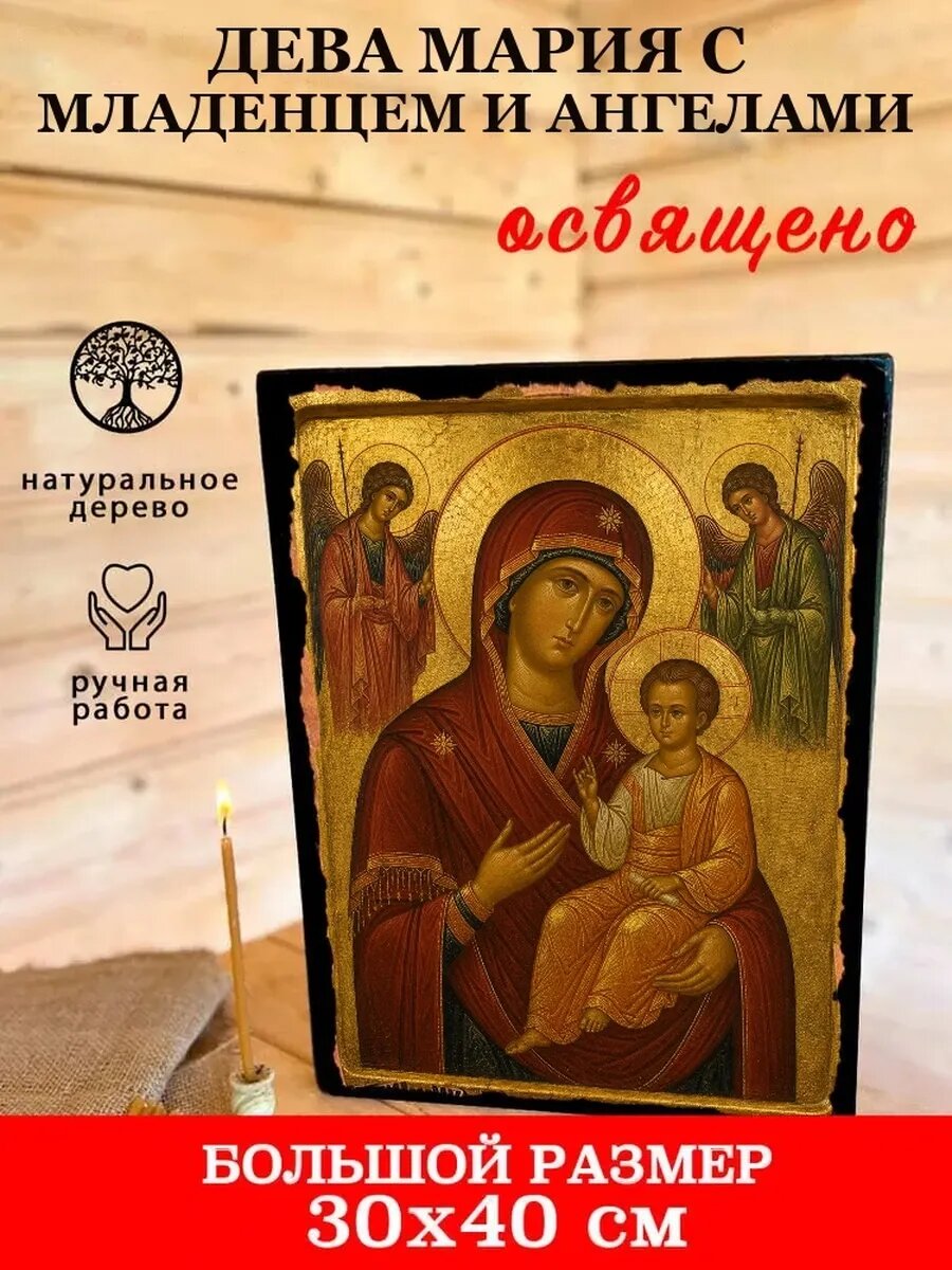 Дева Мария с Младенцем и ангелами — икона на дереве