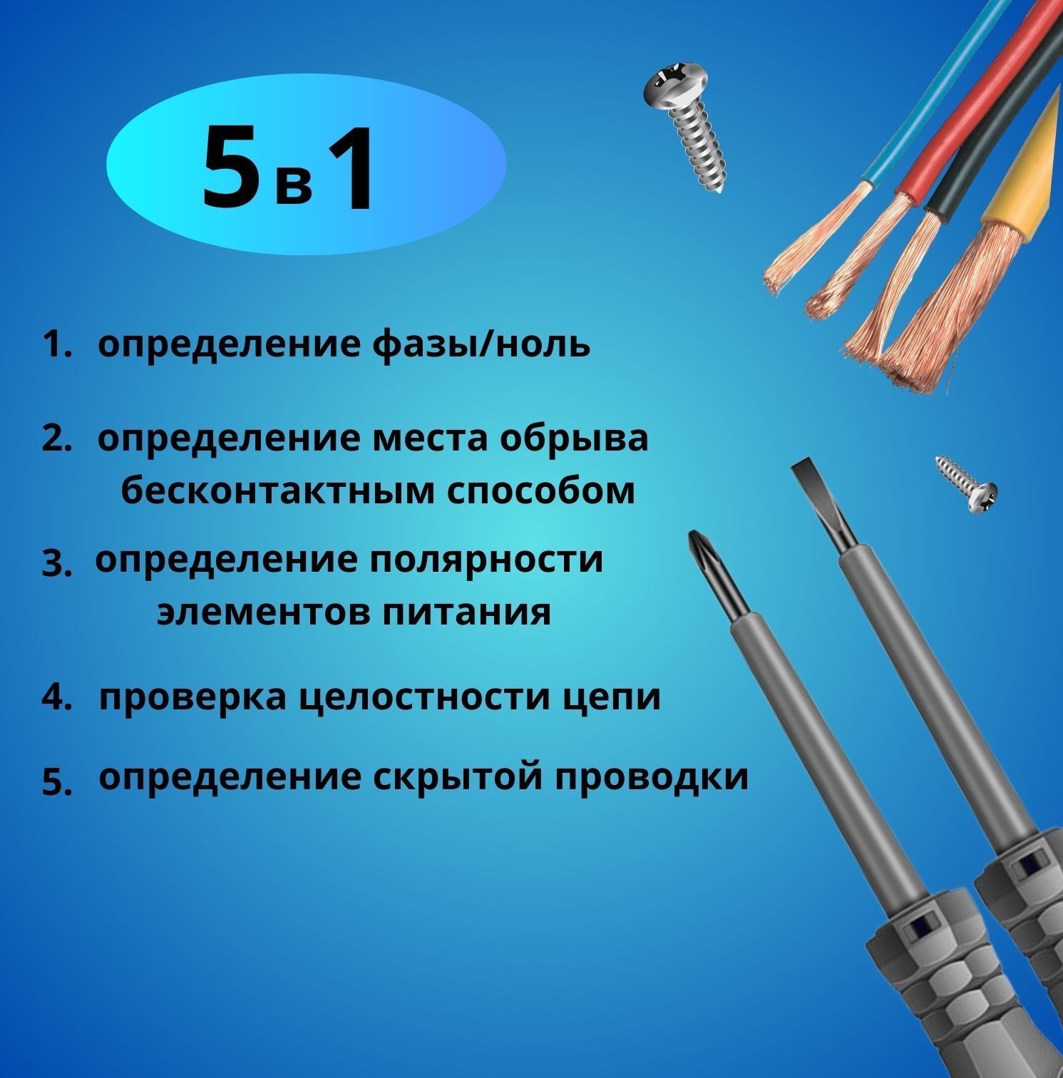 Сменное жало для отвертки