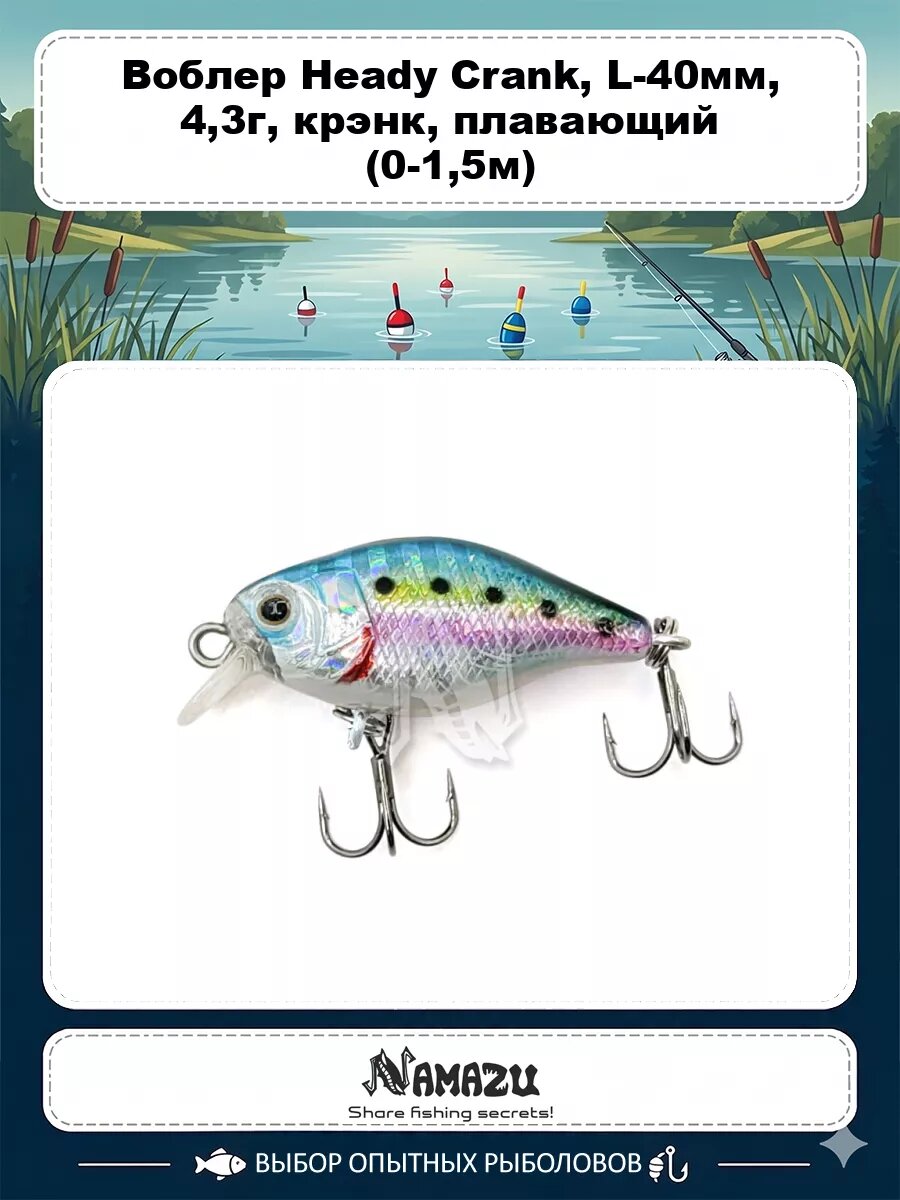 Воблер Namazu Heady Crank, L-40мм, 4,3г, крэнк, плавающий (0-1,5м), цвет №14