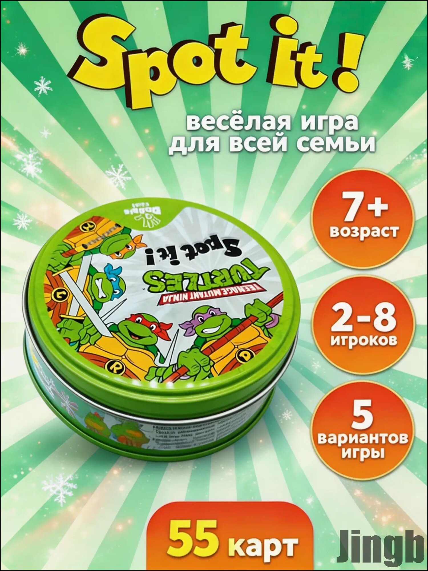 Настольная игра Доббль Spot It! Черепашки-ниндзя развивающие карточки для детей семейная игра в железной коробке