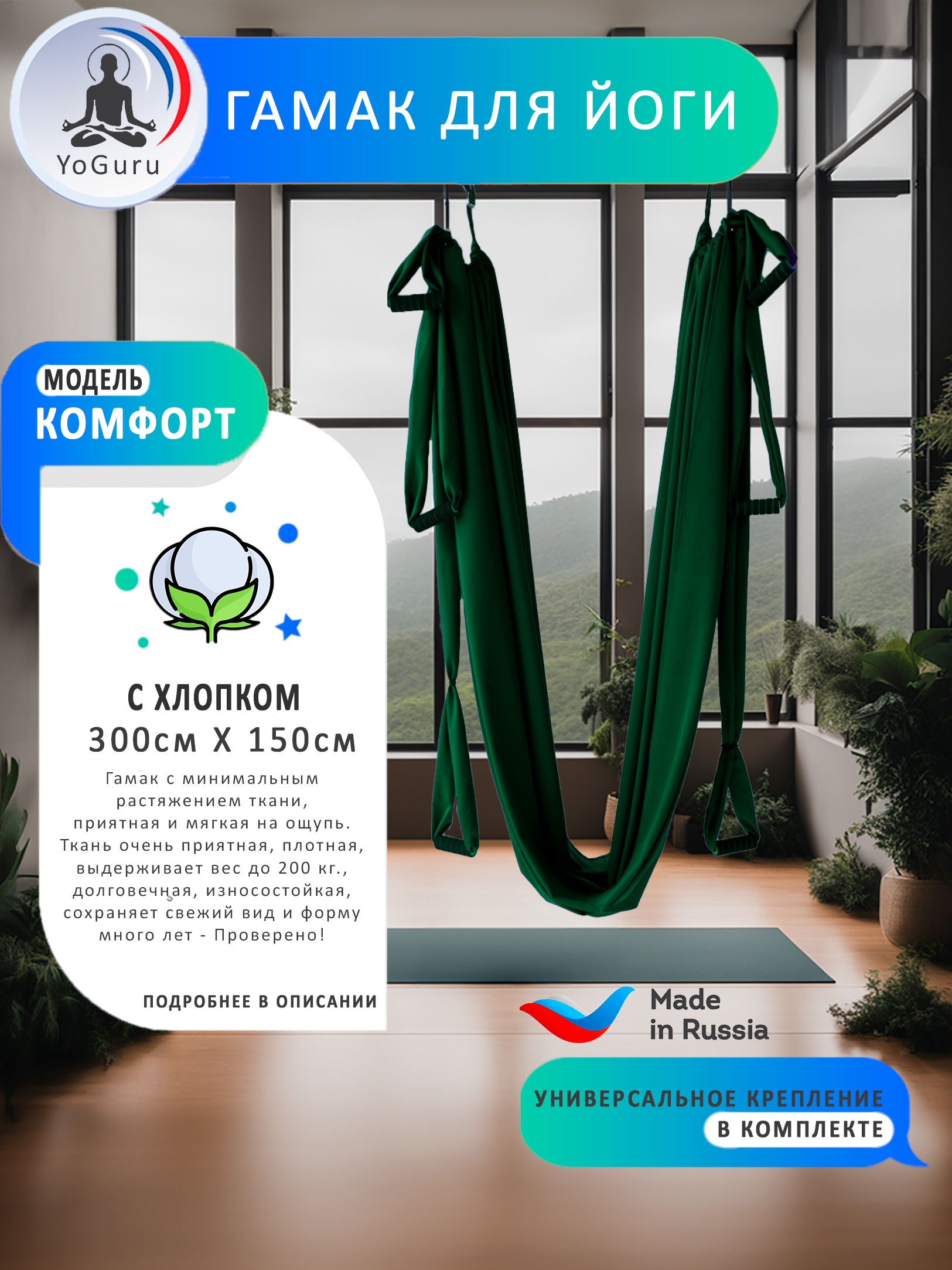 Гамак для йоги YoGuru Комфорт ш. 1,5 м с ручками для спорта, фитнеса, релакса, растяжки, шпагата, медиации для взрослых и детей