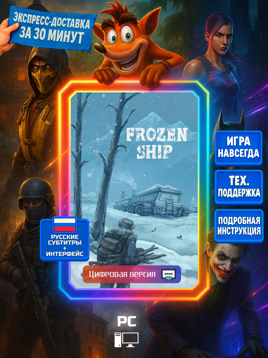 Frozen Ship | Steam (PC) | Экшены | Цифровая версия
