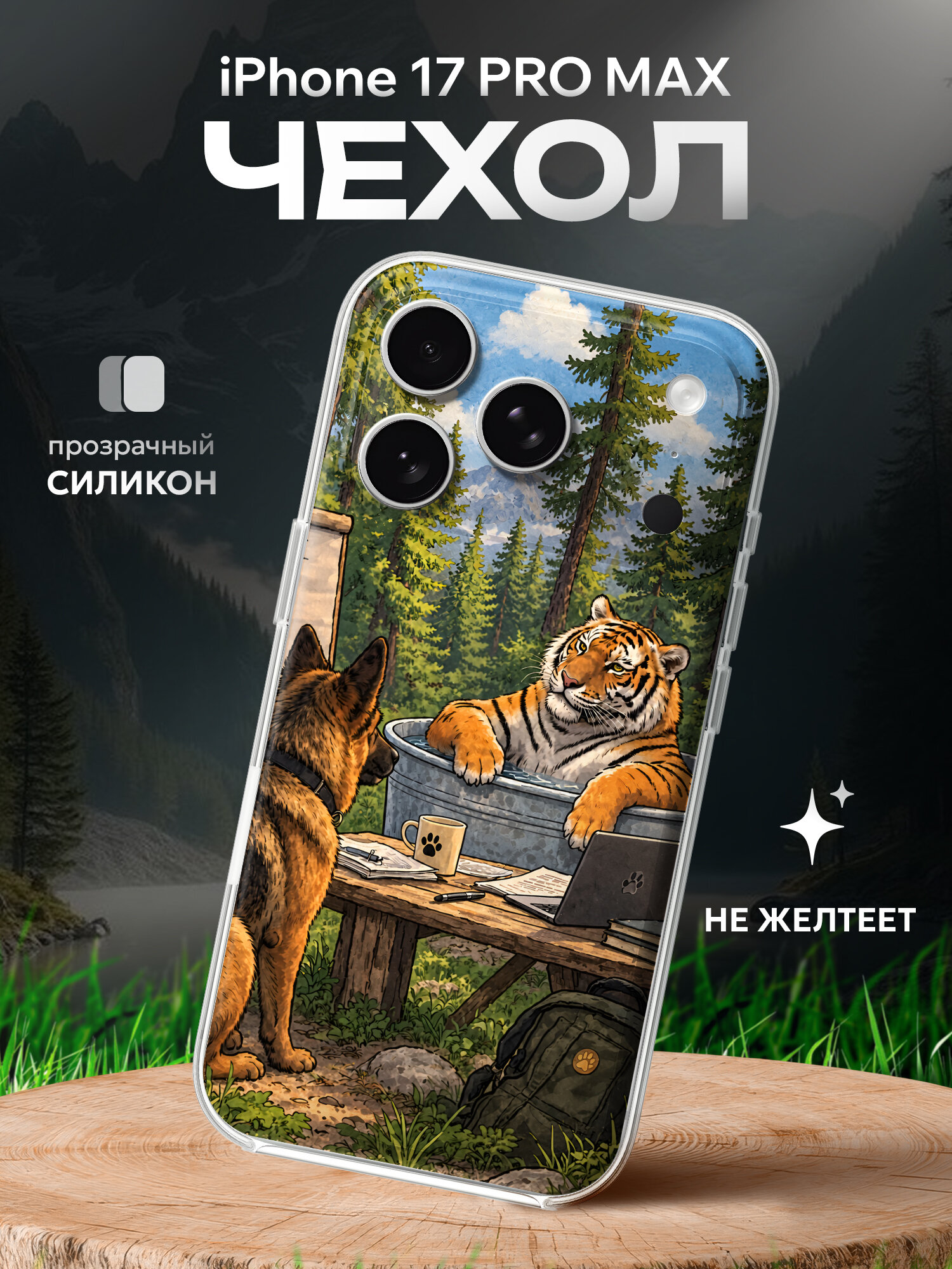 Чехол на Iphone 17 PRO MAX с принтом вот такая фигня собачка директор