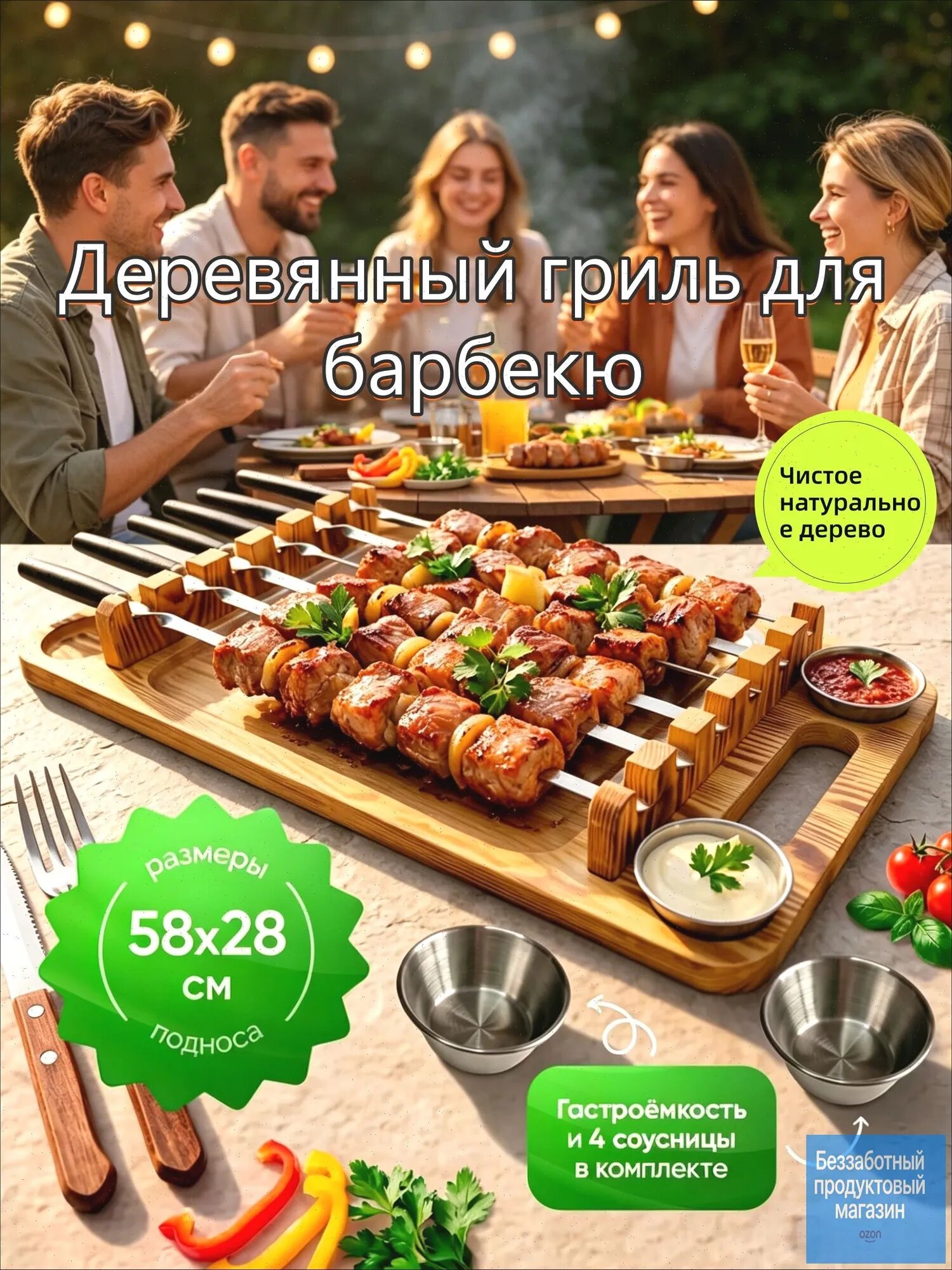 Поднос для шашлыка деревянный с соусницами и гастроемкостью58х28х7 см