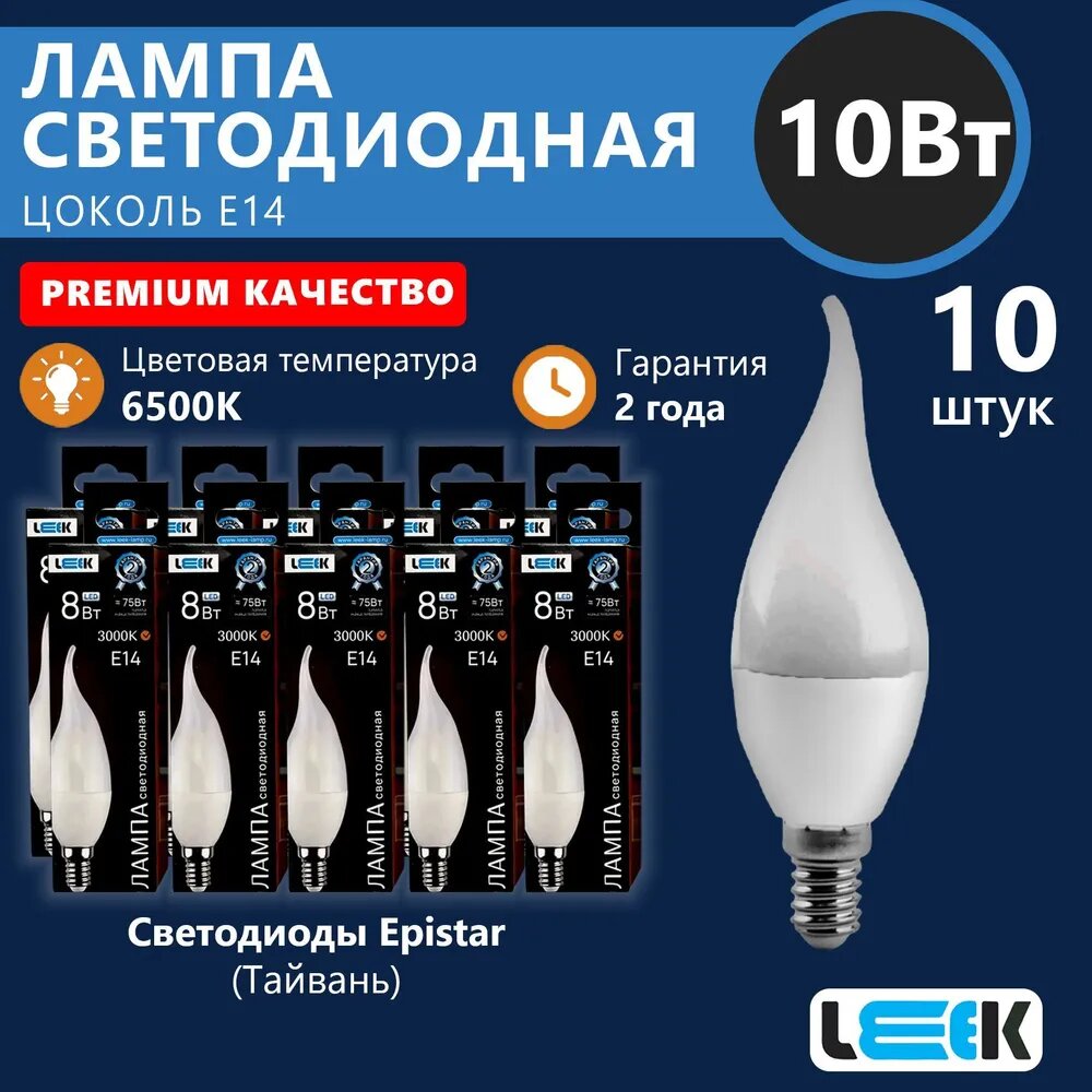 Лампочка е14 LEEK свеча на ветру LE SVD LED 10Вт 6500K (холодный свет), 10 шт