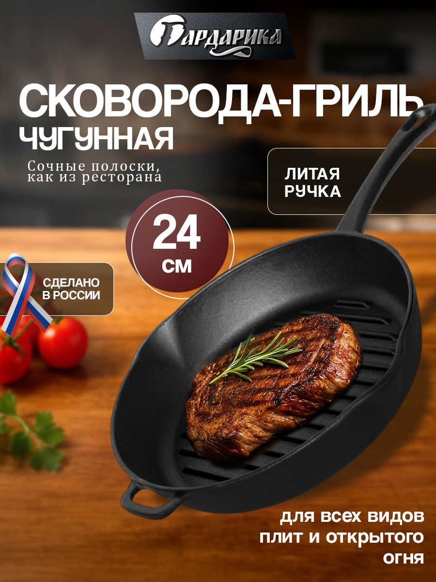 Сковорода-гриль чугунная 24см с литой ручкой Гардарика