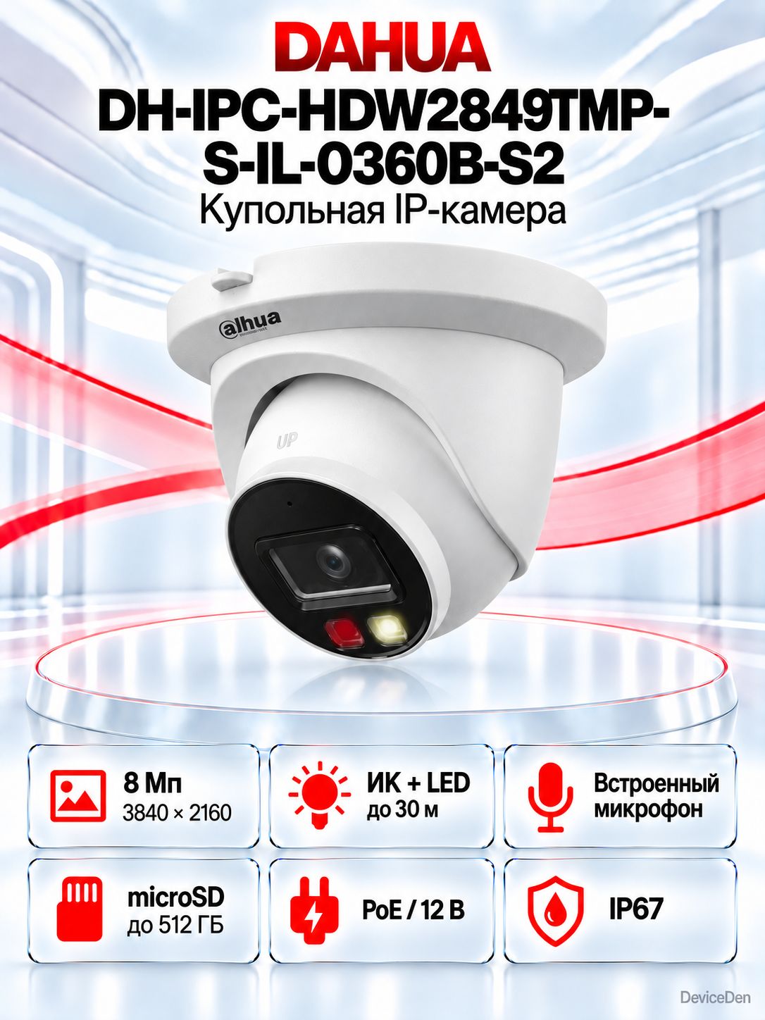 Dahua DH-IPC-HDW2849TMP-S-IL-0360B-S2 IP-видеокамера