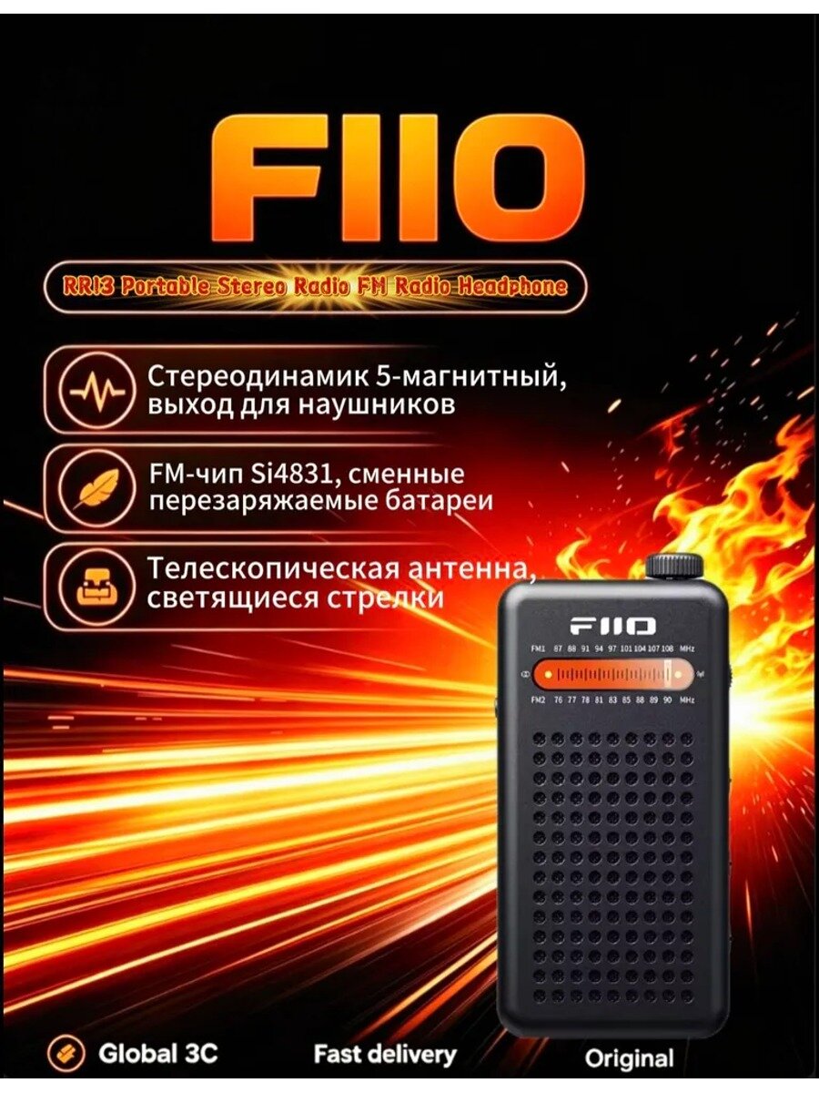 Портативный радиоприемник FIIO с FM-диапазоном и телескопической антенной, черный