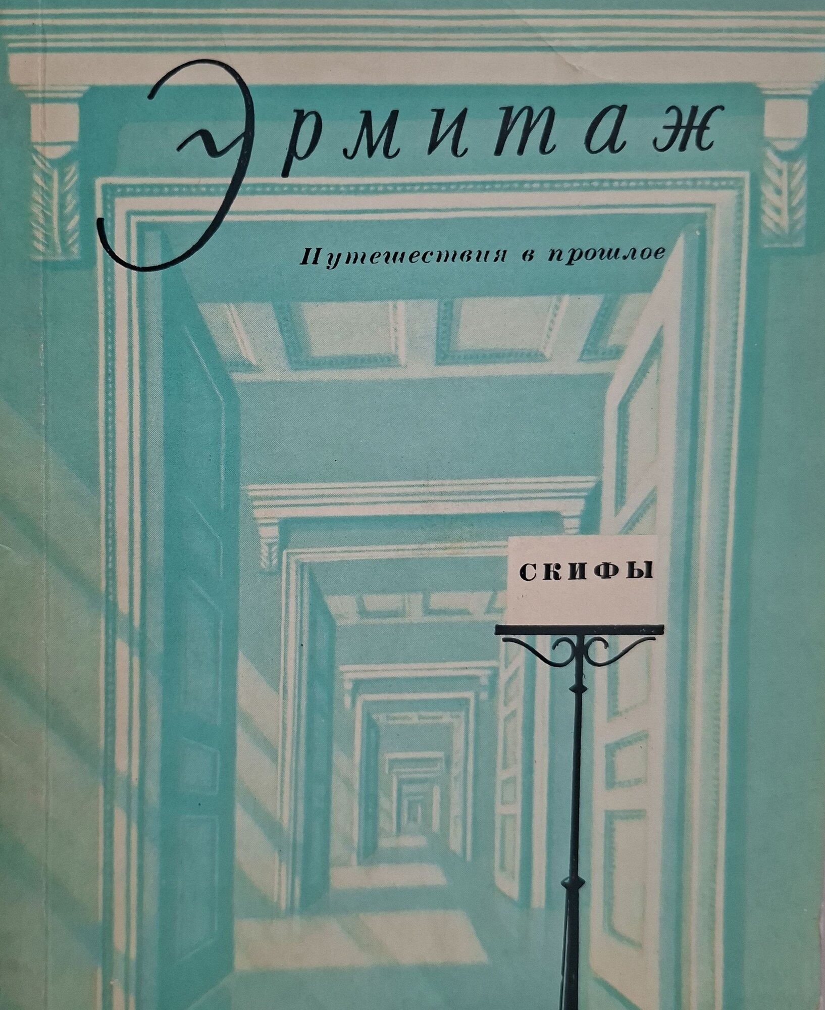 Скифы — фото 1