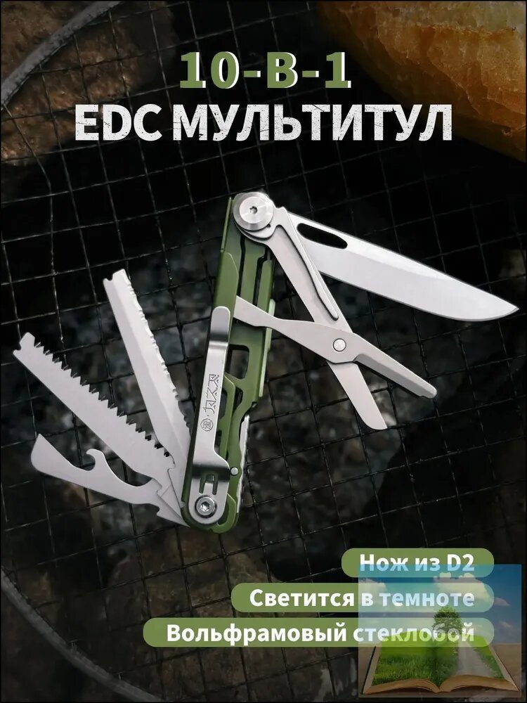 Мультитул 10 в 1 Xhand MT-18 карманный EDC-инструмент для выживания: складной нож из стали D2, ножницы, пила. Для кемпинга, авто, похода.