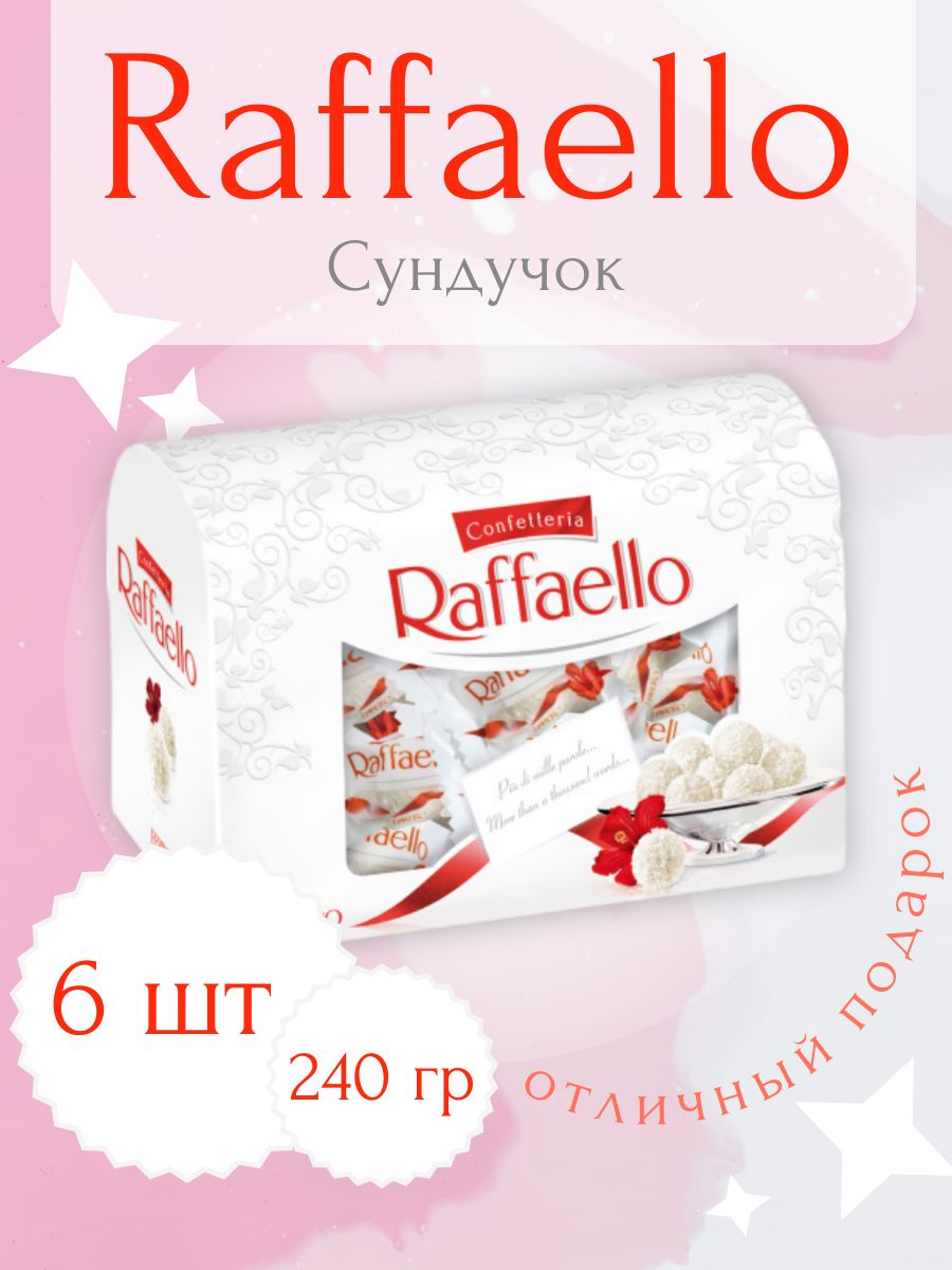 Конфеты Raffaello с миндалем в кокосовой обсыпке, коробка Сундучок, 6 штук по 240 г