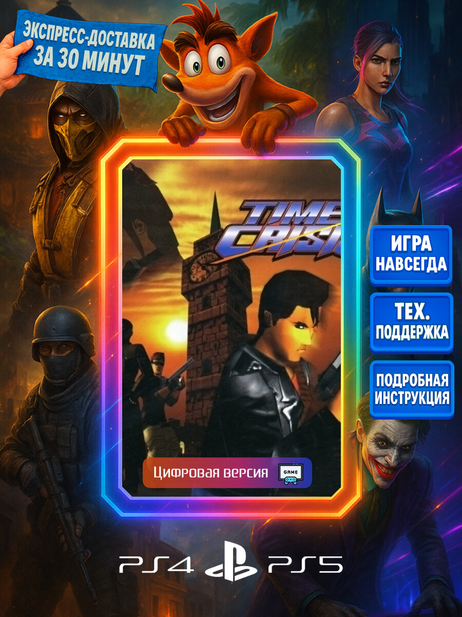 TIME CRISIS | PS4/PS5 | Шутеры от первого лица | Цифровая версия