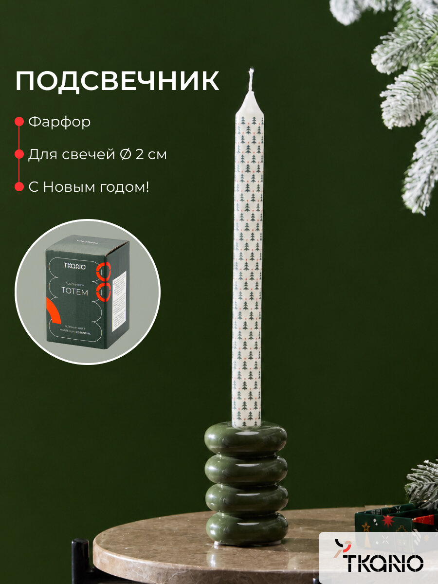 Подсвечник Тотем зеленого цвета декоративный Essential D5,7х8,6 см Tkano TK26-NY_CNH0002
