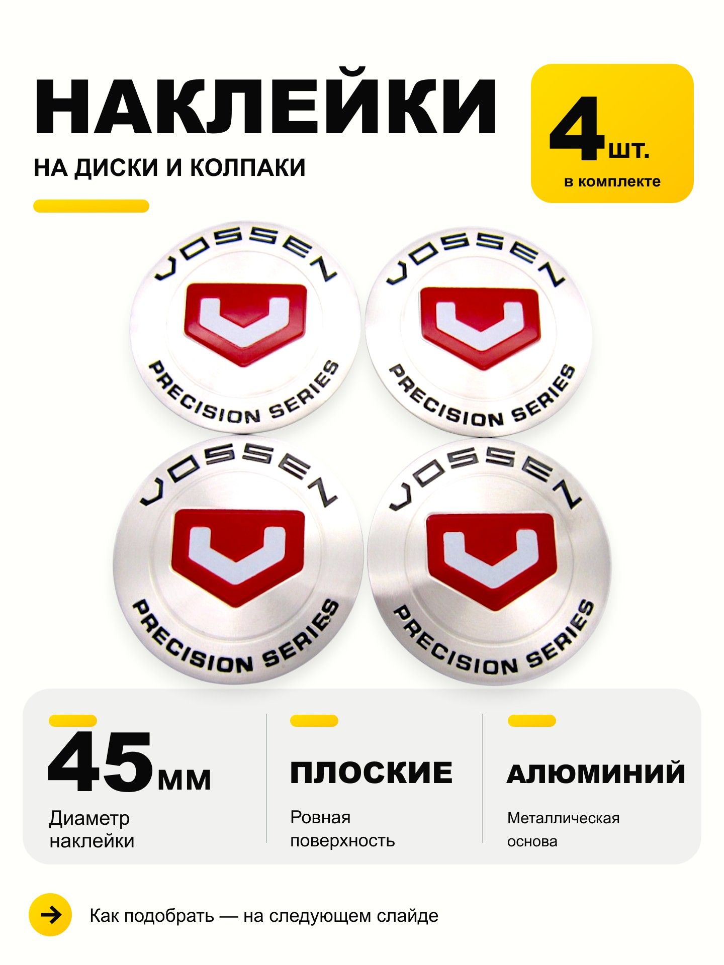 Наклейки на колесные диски VOSSEN PC chrome D-45 mm