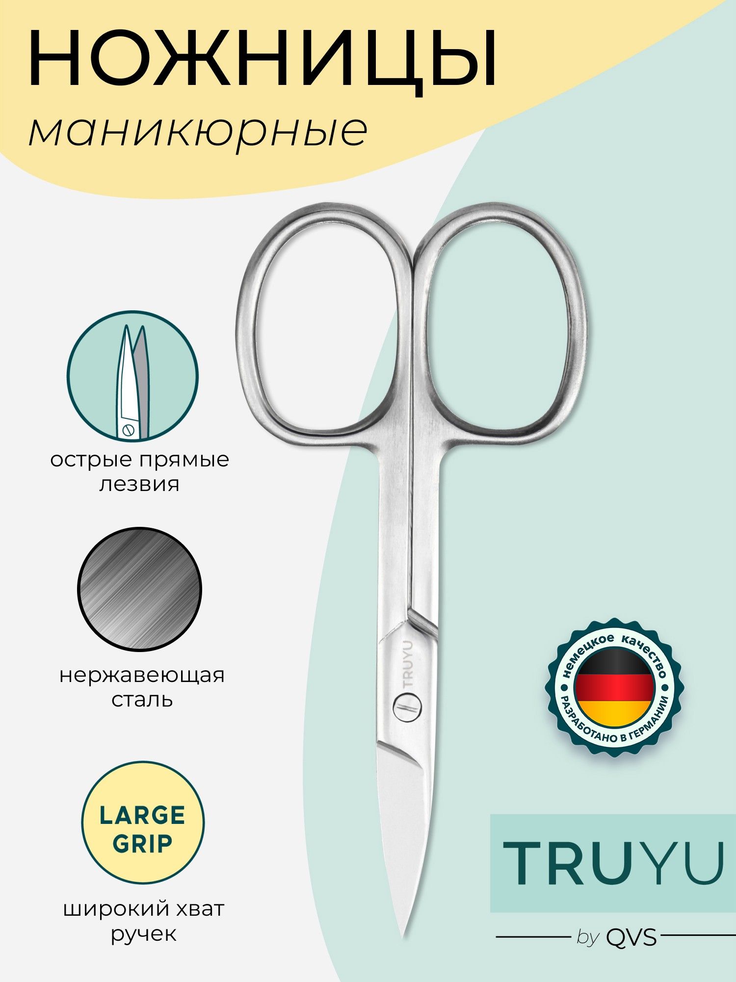 Ножницы для маникюра. TRUYU by QVS