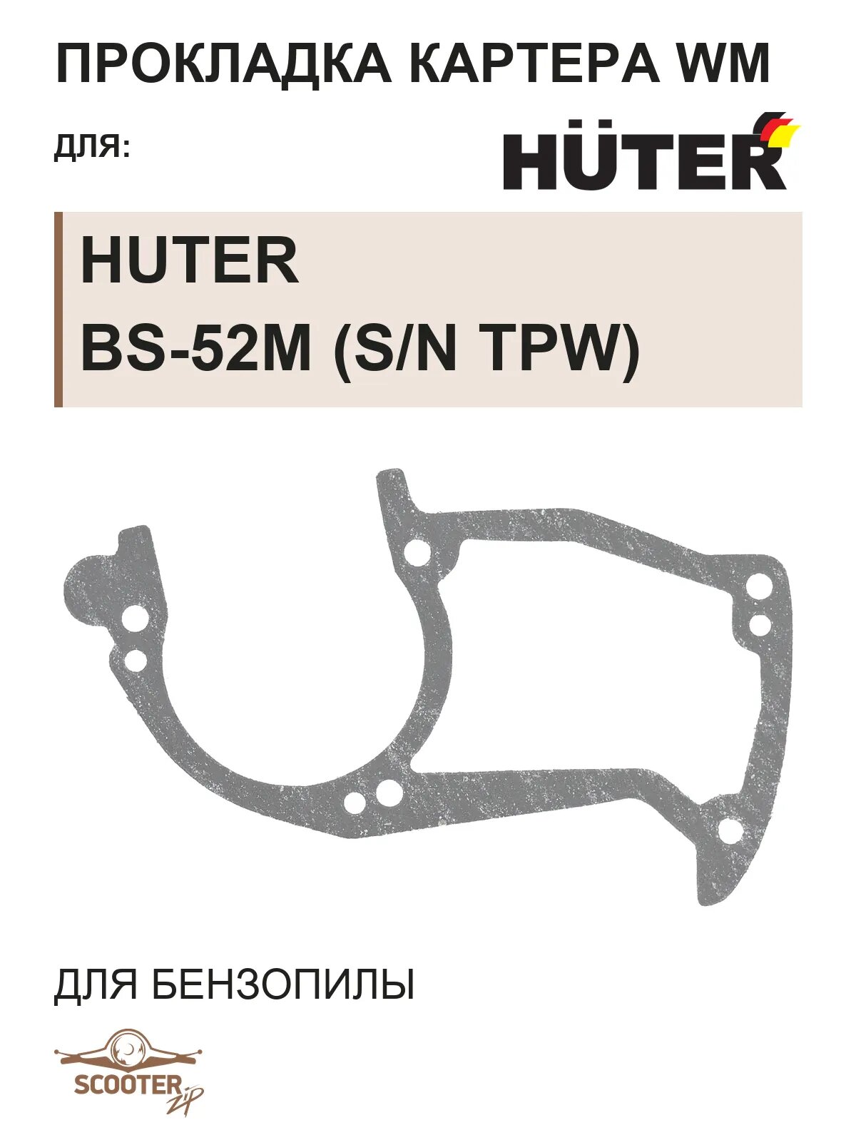 Прокладка картера WM для бензопилы HUTER BS-52M (s/n TPW~)