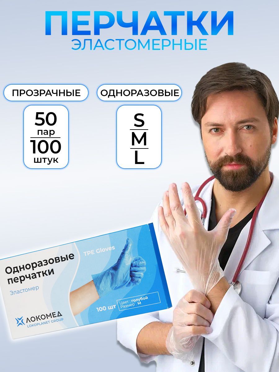 Перчатки одноразовые голубые L, 100 шт/50 пар, ТПЭ, ТПЕ