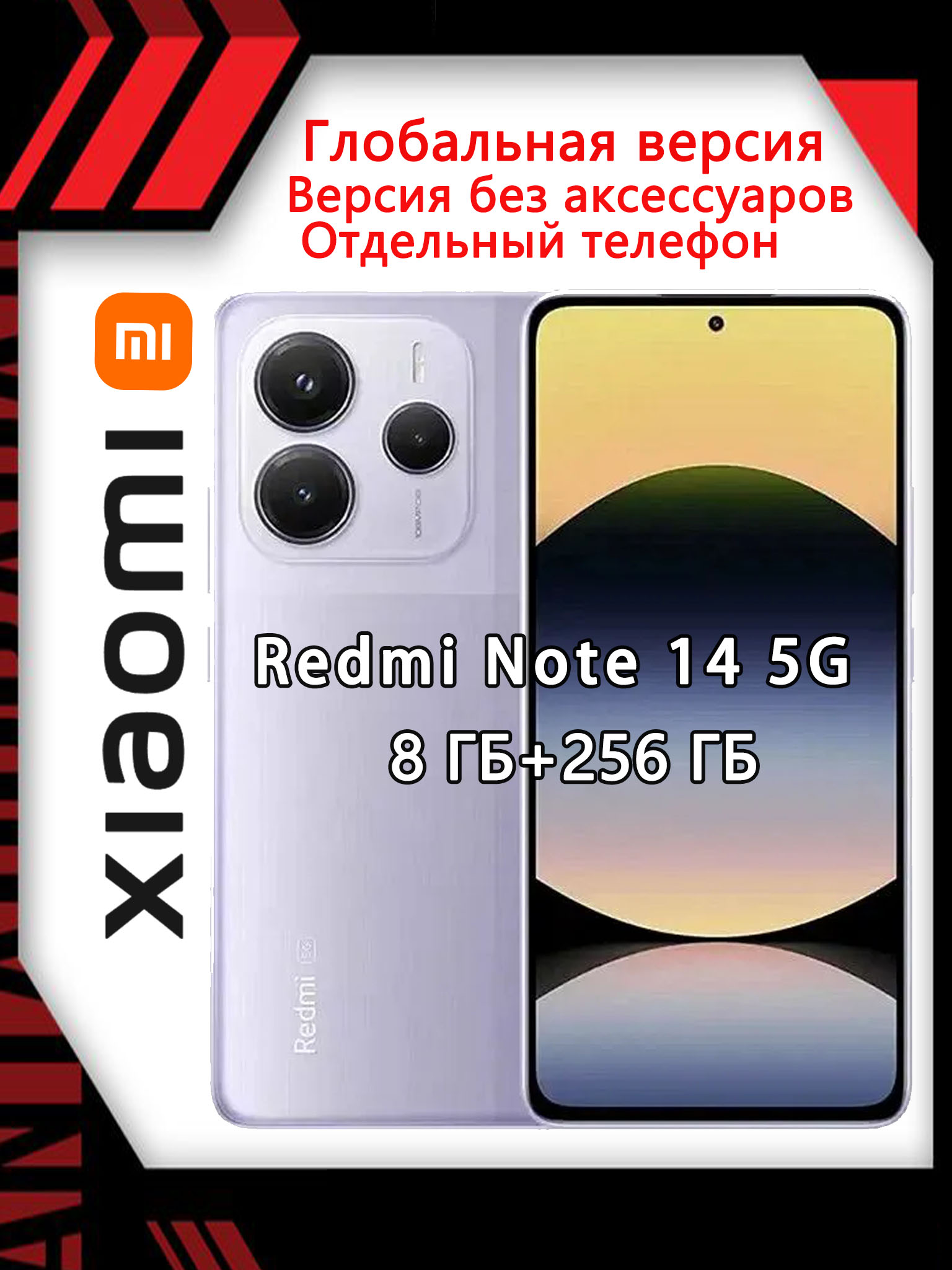Смартфон Xiaomi Redmi Note 14 5G (SINGLE PHONE), Глобальная версия OTA 8/256 ГБ, Фиолетовый