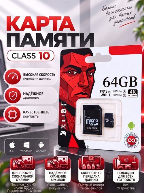 MN+ 64 ГБ Карта памяти microSDXC, Class 10, запись - 80 Мбайт/сек, чтение - 90 Мбайт/сек