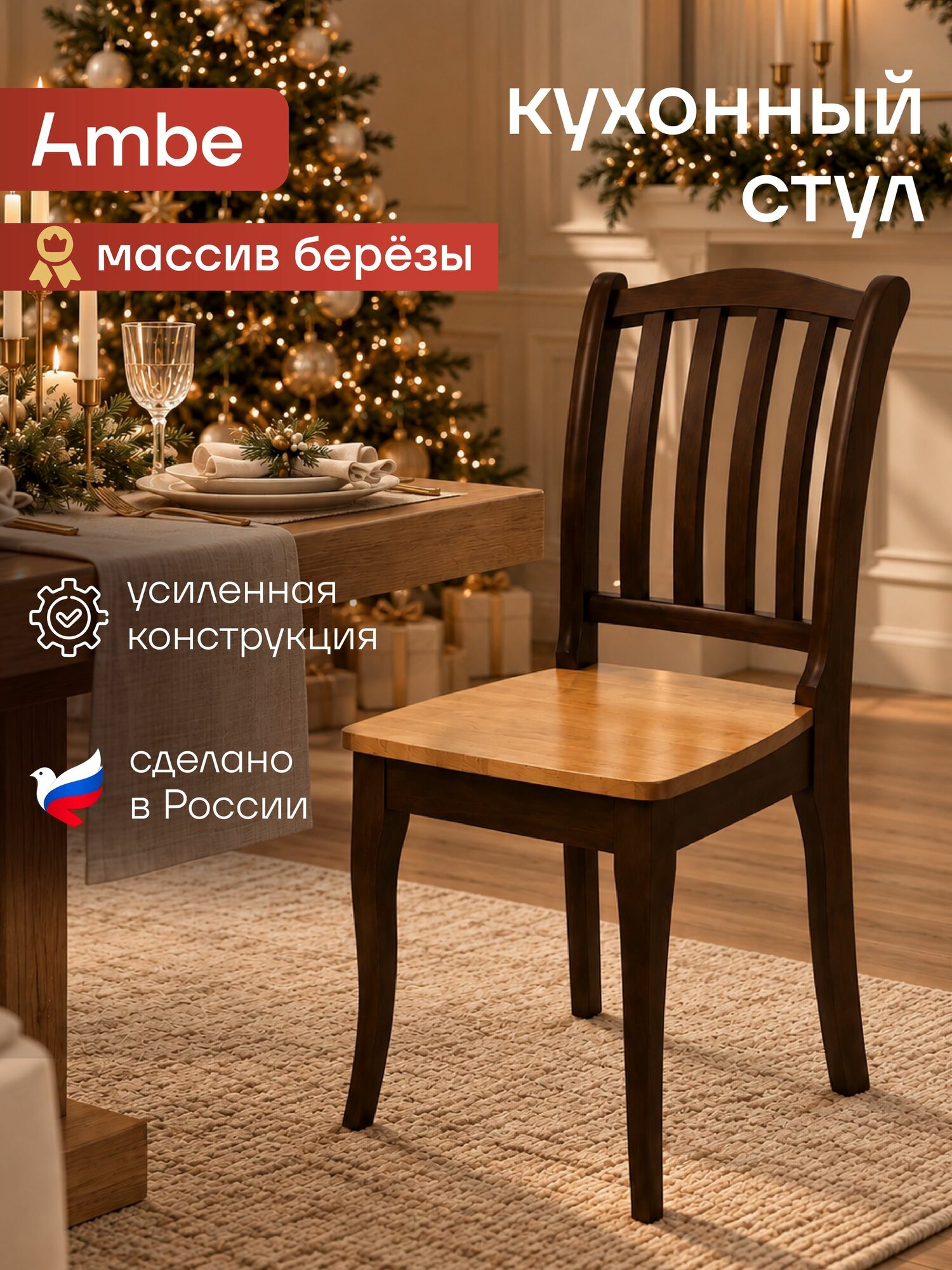 Стул кухонный Ambe Элин, деревянный, с жестким сиденьем, венге, светлый дуб