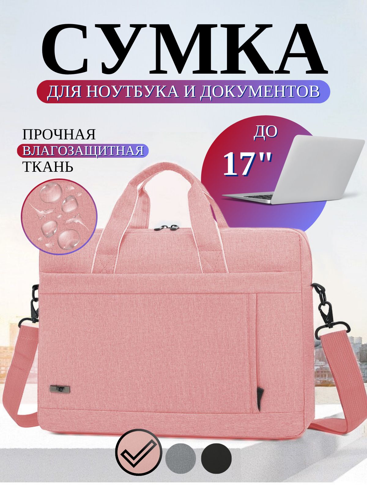 Сумка для ноутбука 15.6 17.3 и документов А4 противоударная