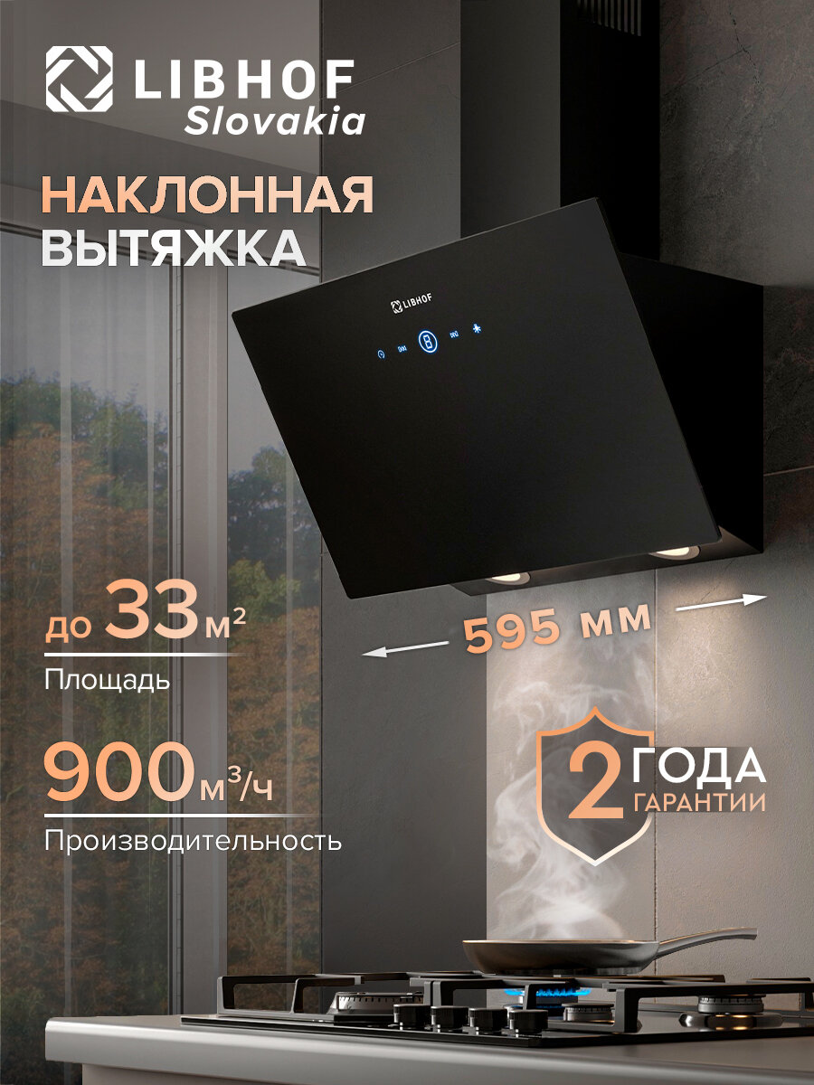 Вытяжка кухонная наклонная Libhof LV-4060 black / тройной алюминиевый жировой фильтр / сенсорное управление