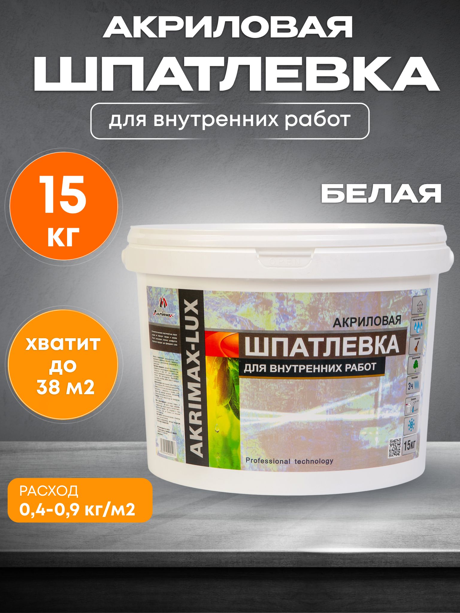 Шпатлевка Акриловая Финишная 15 кг AKRIMAX для стен и потолков, высокая эластичность, готовая к применению, шпаклевка для внутренних работ, бела