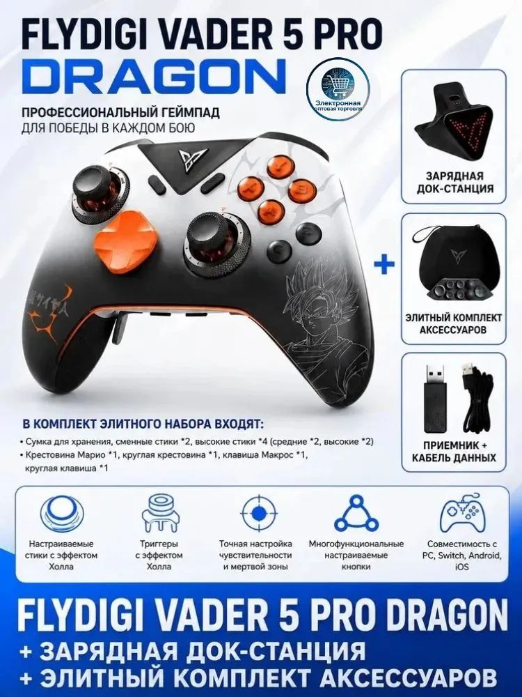 Flydigi Vader 5 Pro Dragon Ball+Bag+2PRO Игровой Контроллер Под Общим Брендом, Подходящий Для Коммутатора И ПК