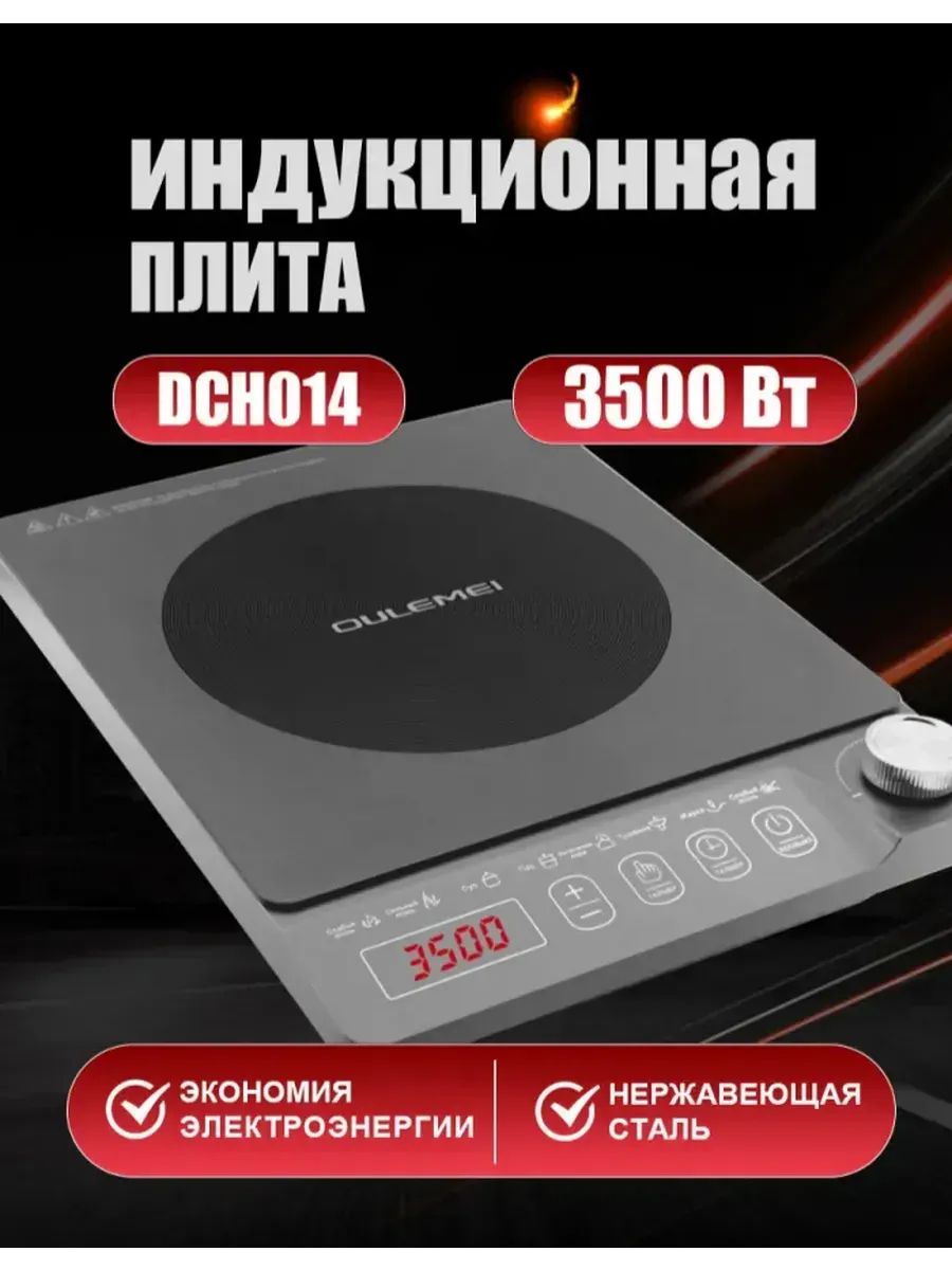 Плита электрическая настольная, варочная панель