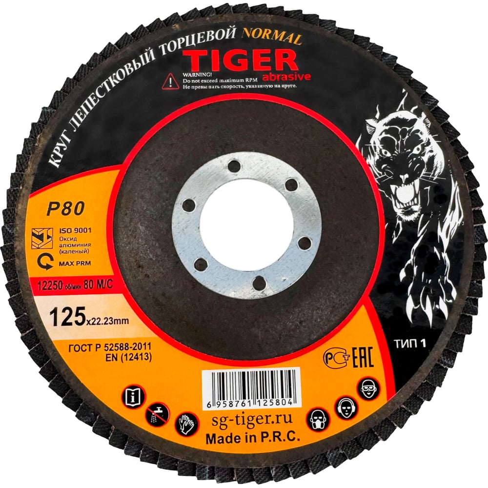 Круг зачистной лепестковый NORMAL (125х22 мм; P80) TIGER ABRASIVE 00-00000096