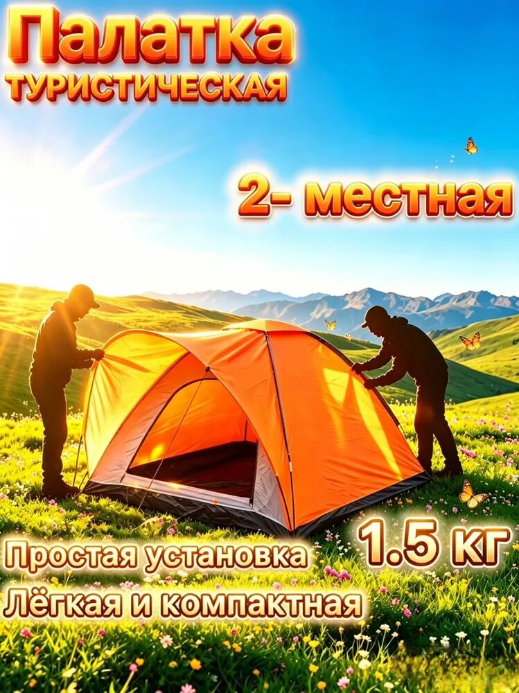 Vlaken Палатка для рыбалки 2-местная