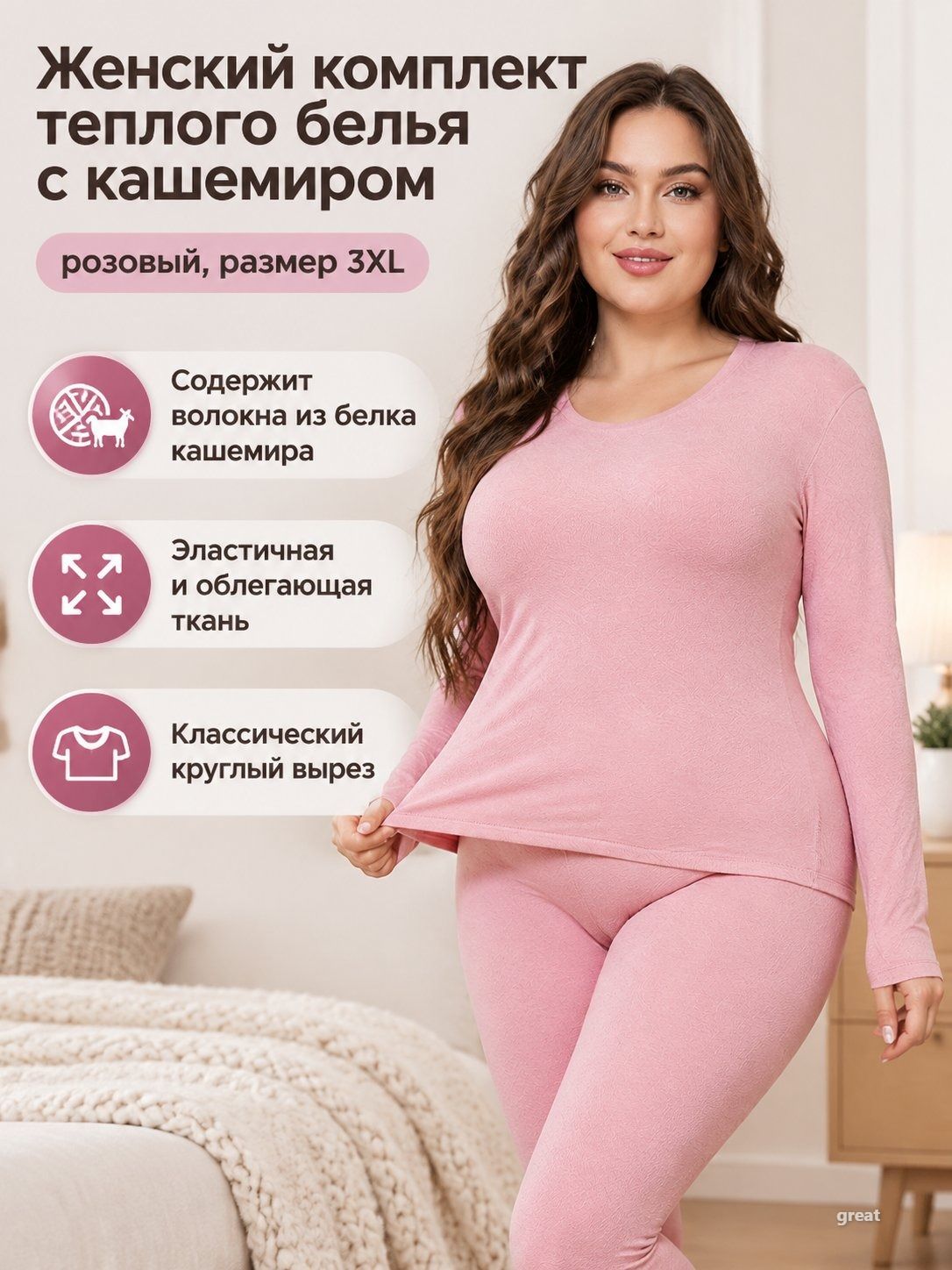 Комплект термобелья