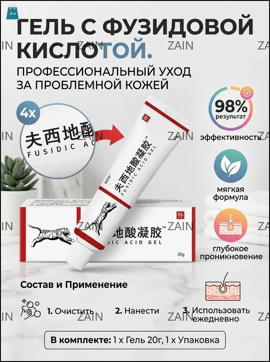 Фуцидин мазь крем антибактериальный для наружного применения 2% 20г