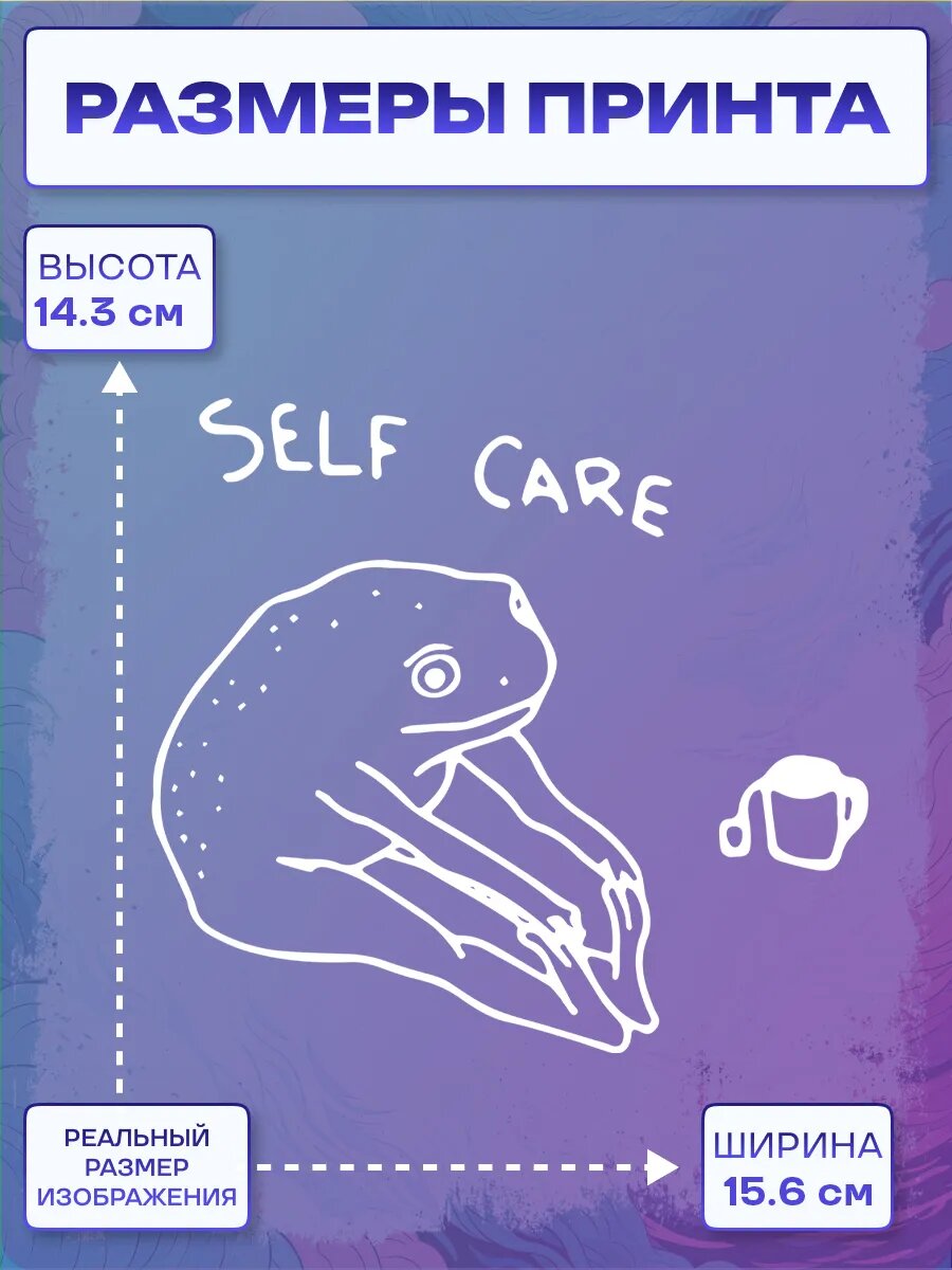 Термонаклейка self care — фото 1