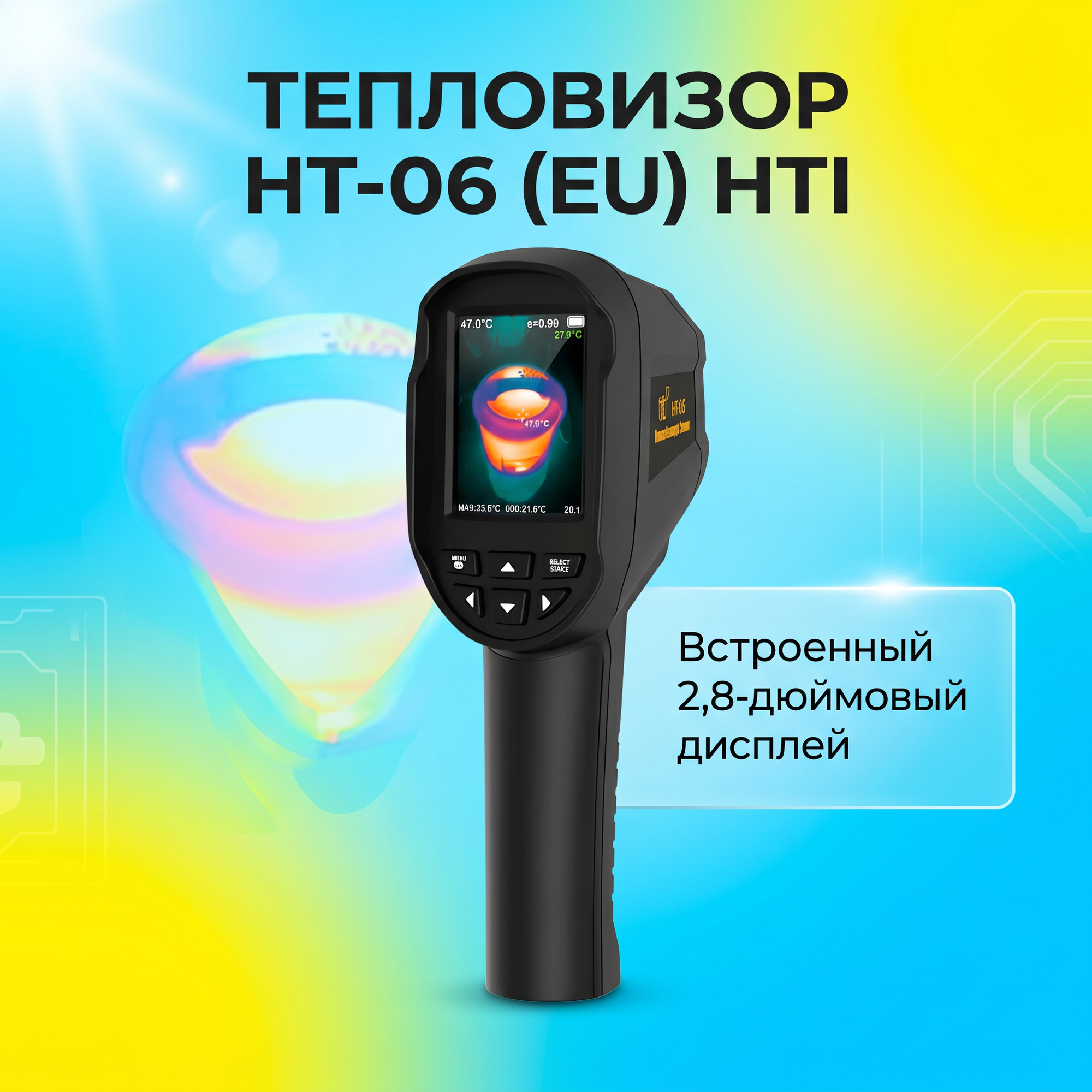 Строительный тепловизор для осмотра помещения HT-06 (EU) HTI