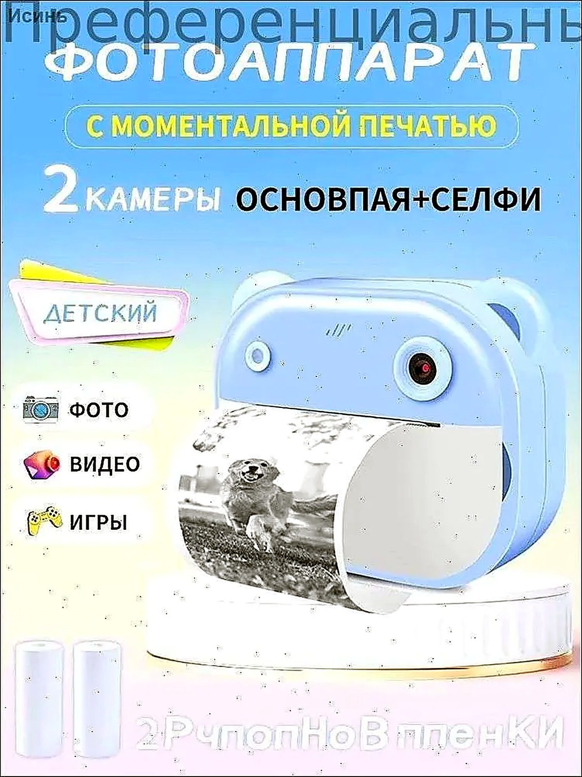 Цифровая Фотоаппарат детский мгновенной печати, Творческие подарки детям,2' HD экран