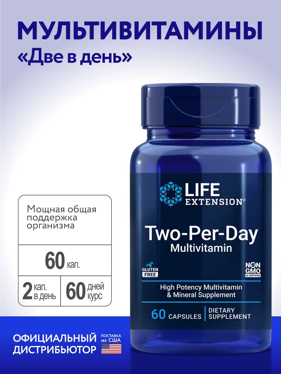 Мультивитамины LIFE EXTENSION Two-Per-Day Multivitamin, капсулы массой 500мг, 60 caps