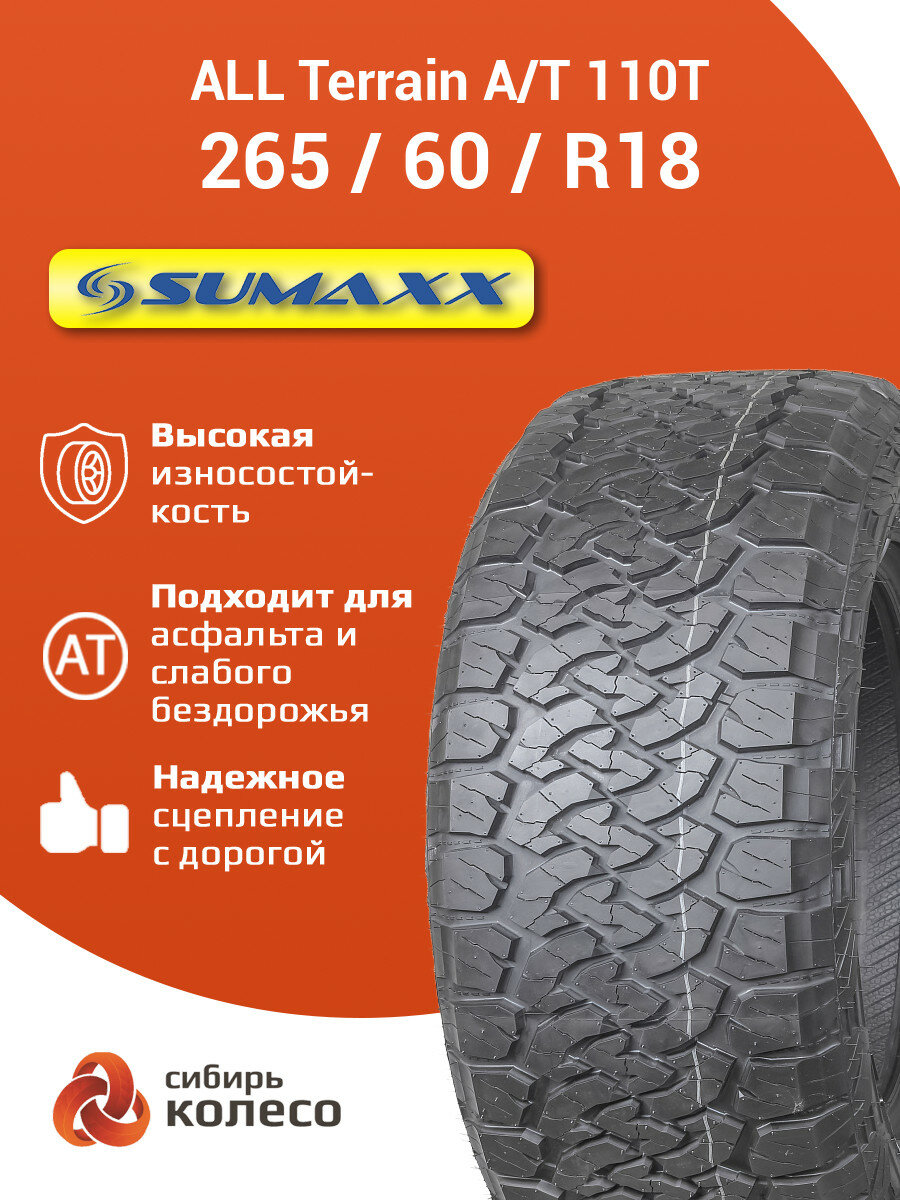265/60R18 Sumaxx ALL Terrain A/T 110T