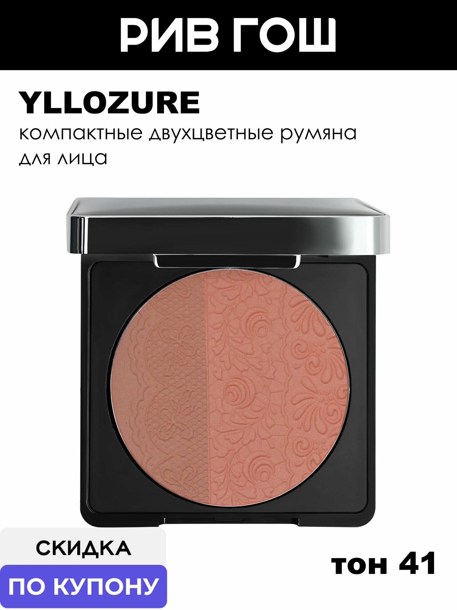 YLLOZURE Румяна для лица Blush Art Baroque, 10 г, 41 нежный персик