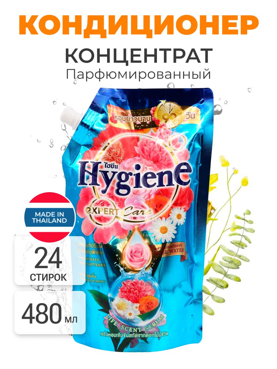 Hygiene Кондиционер-концентрат для белья парфюмированный, Солнечный поцелуй, Таиланд, Softener Concentrate Sunkiss Blooming, 480 мл