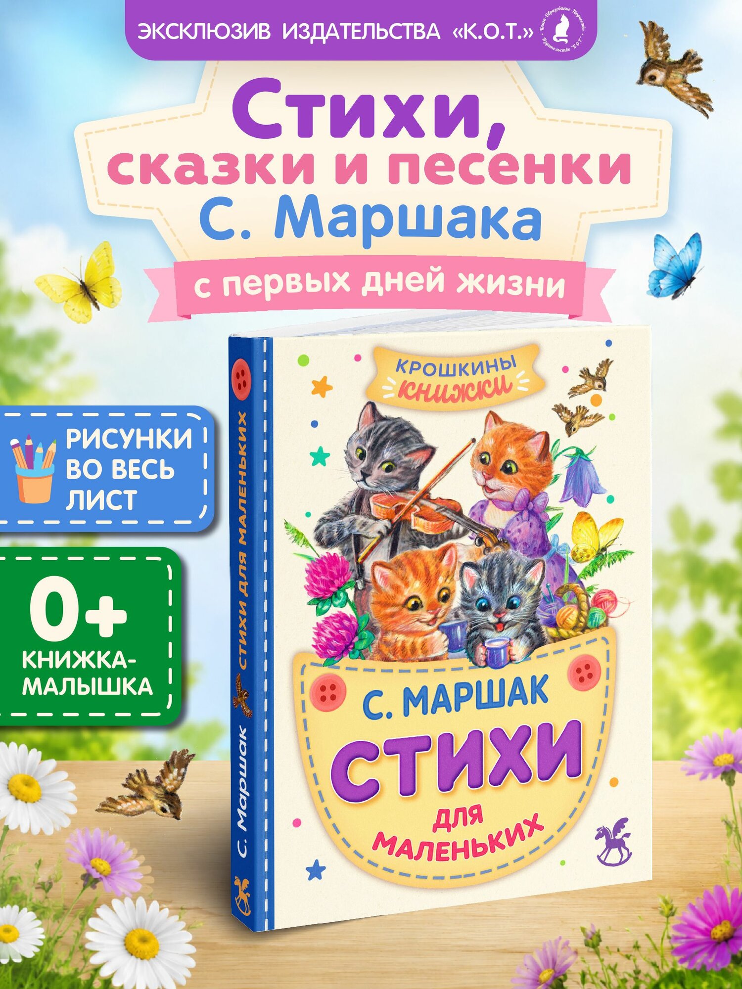 Книжка-малышка для детей Стихи для маленьких С. Маршак