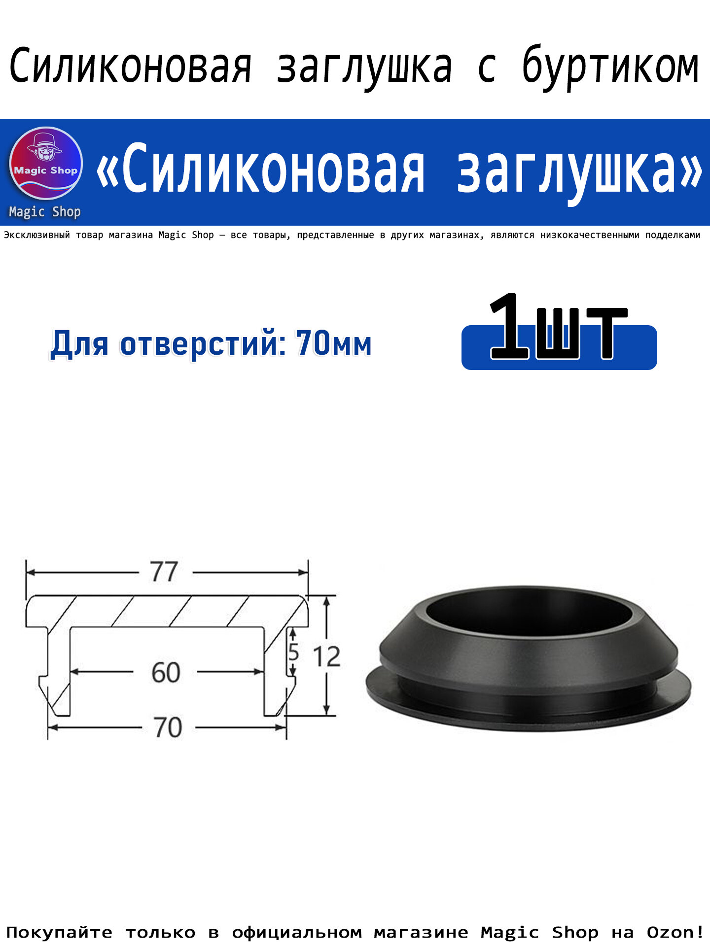 Силиконовая заглушка для отверстий 70 мм, уплотнительная, чёрная, 1 шт.