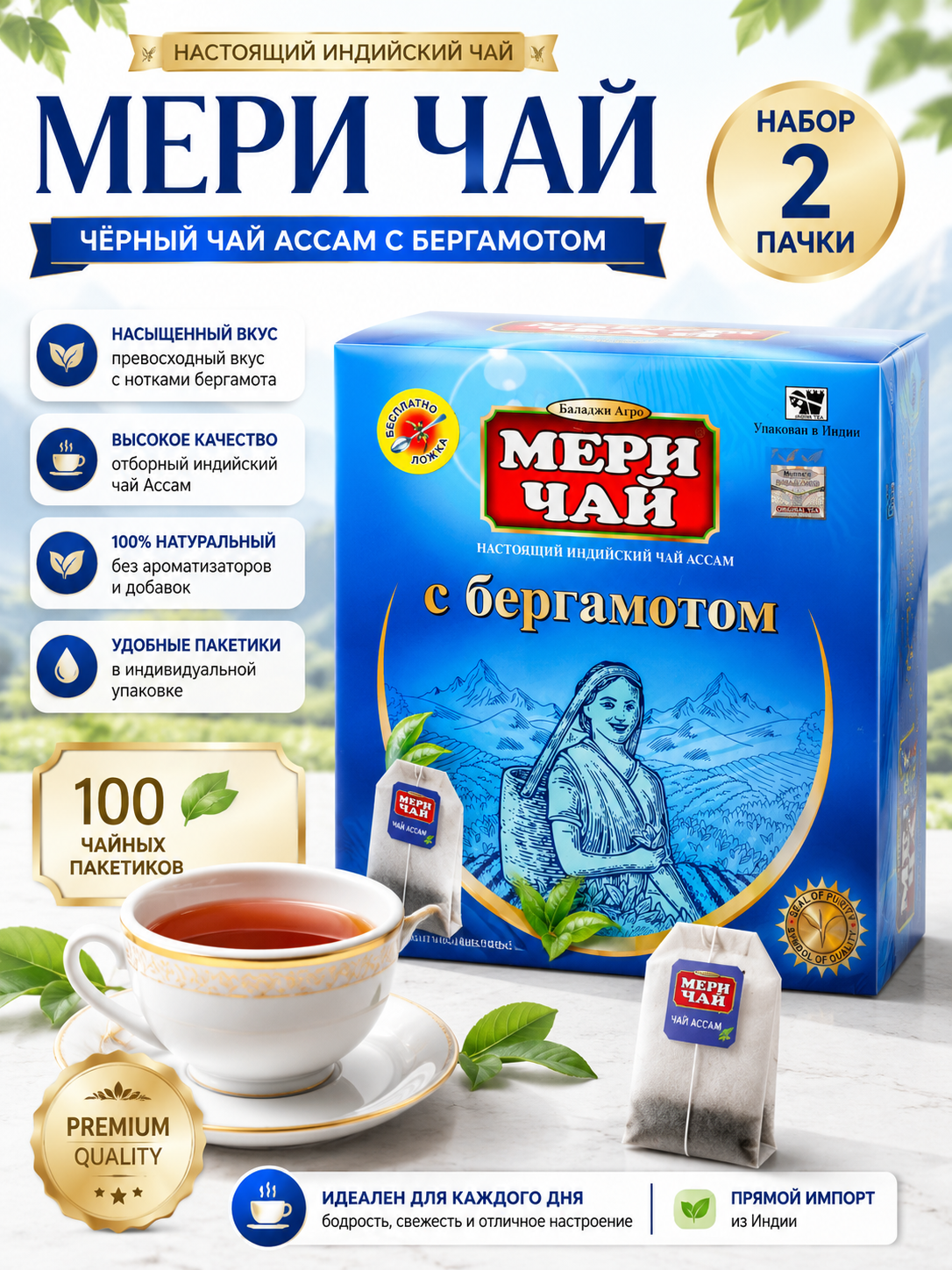 Чай черный с ароматом бергамотом Мери Чай, 100 пакетиков. Набор 2 упаковки