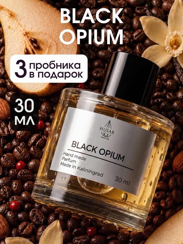 Духи Black Opium женские 30 мл / Блэк Опиум масляный парфюм стойкий шлейфовый кофе ваниль